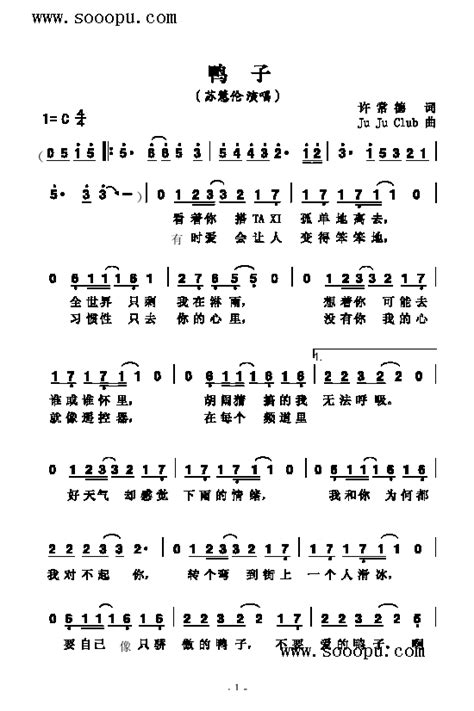 鸭子 歌曲类 简谱 歌谱简谱网