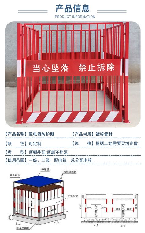 批发配电箱防雨棚定型化围栏可移动建筑工地防护栏杆配电箱防护棚 阿里巴巴