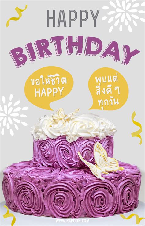 รูปเค้กวันเกิด สุขสันต์วันเกิด พร้อมคำอวยพร เซฟแล้วส่งต่อได้เลย
