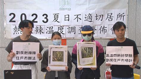 團體調查指葵青劏房室內平均最高溫達35度 倡關愛基金提供酷熱天氣津貼 無綫新聞tvb News