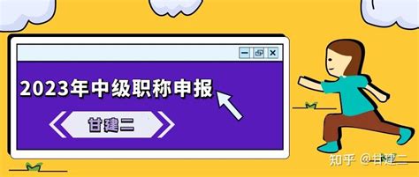2023年湖北申报中级工程师职称需要什么材料和要求？要改革了吗？ 知乎