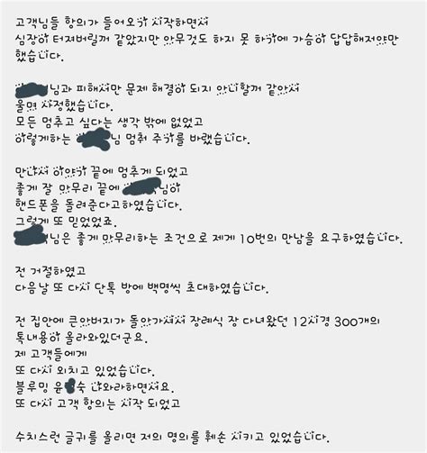 Y씨 왜 니들이 한 얘기는 안해요 니들이 먼저 욕하기 시작했고 좋게 보고있을 때도 그렇게 동대문 박씨와 서로 톡으로 욕을 하면서 당신들이 떠들고 욕하고 지인들 한테 떠들고
