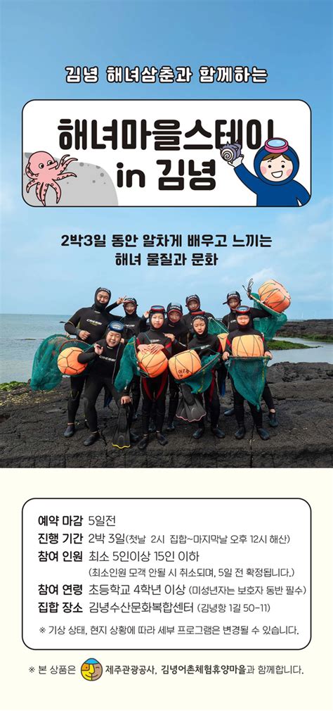 제주 해녀마을스테이 In 김녕