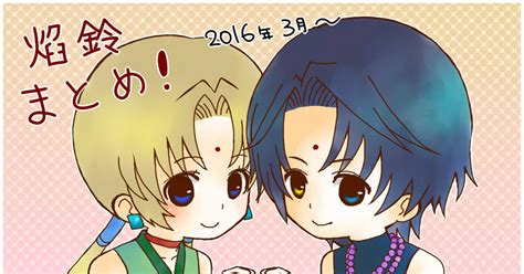 幻想魔伝 【焔×鈴麗】まとめ(2016年3月以降) 江姫みかんのイラスト Pixiv 幻想魔伝 【焔×鈴麗】まとめ(2016年3月以降) 江姫みかんのイラスト Pixiv