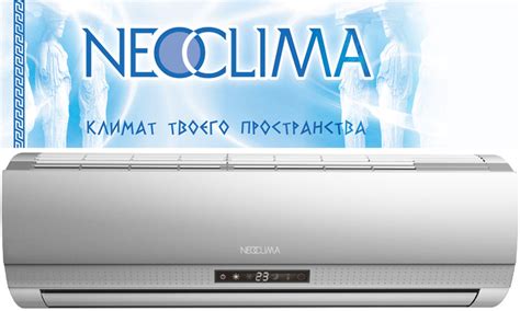 Отзывы о кондиционерах Neoclima - опыт и рекомендации использования