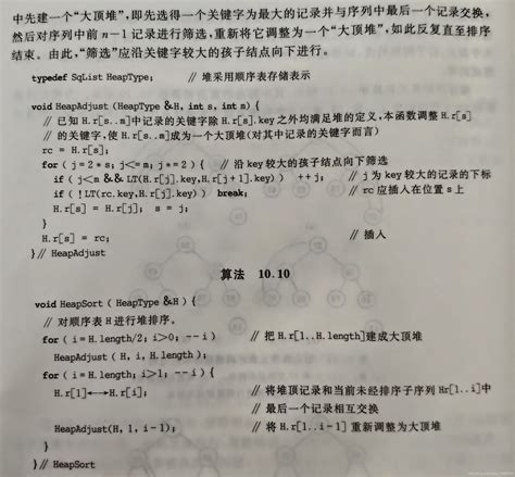 数据结构十大排序算法之一：堆排序（主要）与树形选择排序（次要） 基于大根堆为什么是递增序列 csdn博客