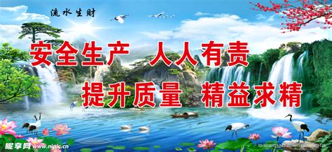 企业生产标语设计图 室外广告设计 广告设计 设计图库 昵图网