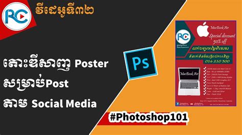 How To Design Poster For Social Media In Adobe Photoshop Cc 2019 Khmer Photoshop Khmer