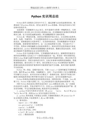 Python实训周总结