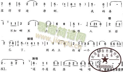 卑田院的下司 李娃传巧遇唱段 歌谱简谱网