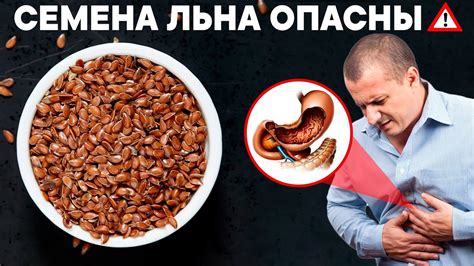 Опасность СЕМЯН ЛЬНА Как правильно принимать СЕМЕНА ЛЬНА чтобы не было вреда Противопоказания