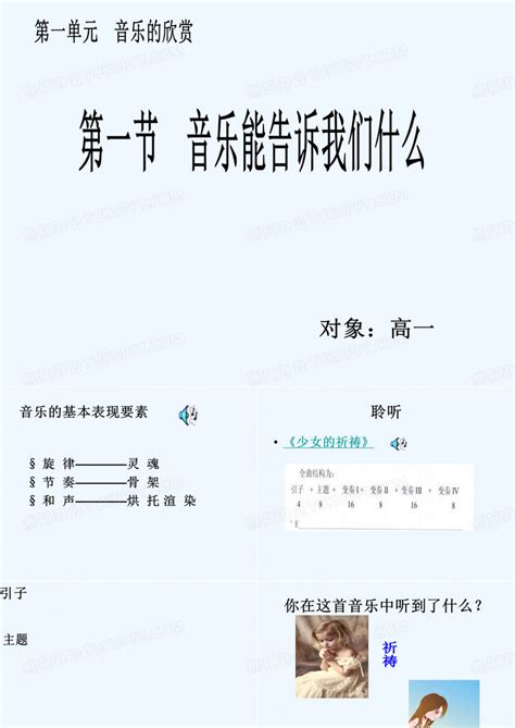 少女的祈祷ppt模板下载编号qjmmaawv熊猫办公