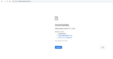 官网总是打不开 Issue apache dubbo GitHub