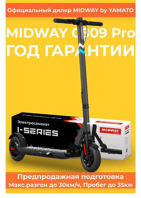 Электросамокат MIDWAY 0809 Pro - купить по выгодной цене в интернет ...