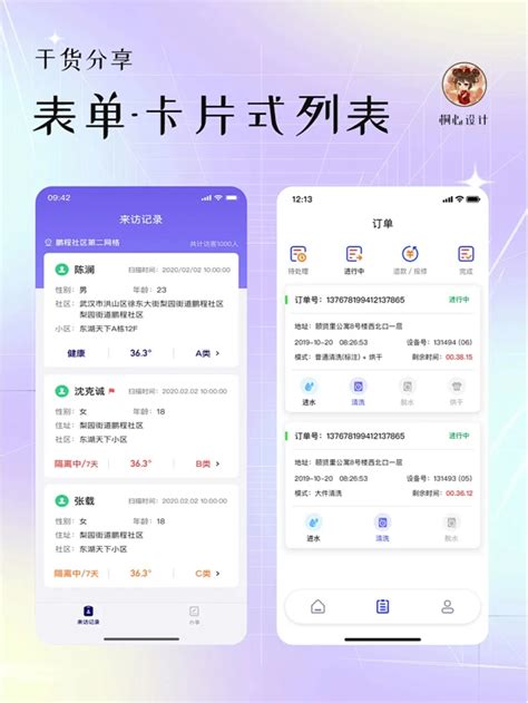 Ui设计干货分享 丨 卡片式表单列表设计分享 3 桐心设计 来自小红书网页版 花瓣网