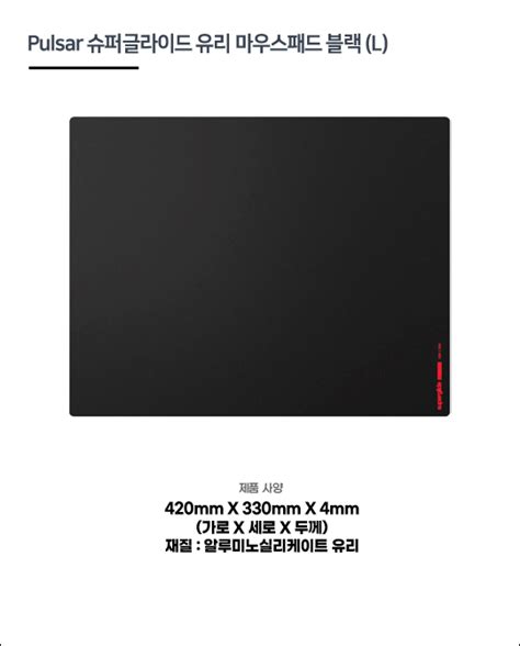 [패드] Pulsar 슈퍼글라이드 강화유리 마우스패드 블랙