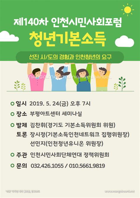 청년기본소득 포럼 열린다 인천in 시민의 손으로 만드는 인터넷신문