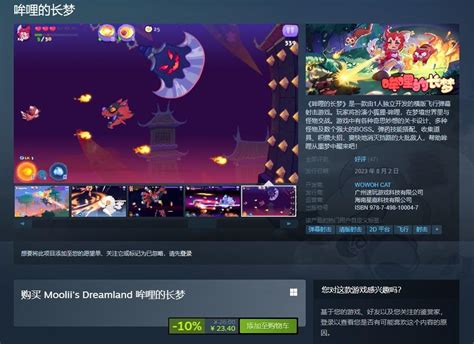 【pc游戏】一人开发的弹幕射击游戏《哞哩的长梦》蒸汽平台现已上线 3楼猫 【pc游戏】一人开发的弹幕射击游戏《哞哩的长梦》蒸汽平台现已上线 3楼猫