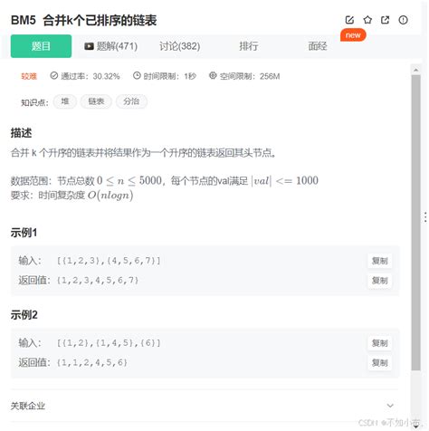 牛客top101：合并k个已排序的链表合并k个有序链表 牛客 Csdn博客