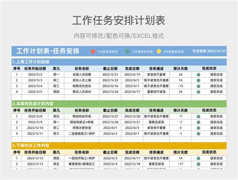 彩色简约工作任务安排计划表 包站长