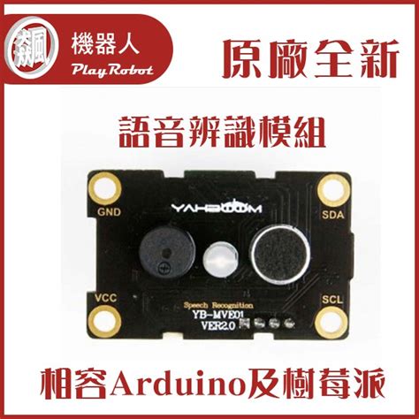 語音辨識模組 相容 Arduino 樹莓派 蝦皮購物