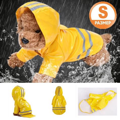 Дождевик комбинезон для собак мелких и средних пород (S Желтый ...