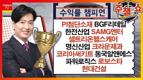 Pi첨단소재bgf리테일한전산업셀트리온헬스케어samg엔터명신산업sk바이오사이언스크라운제과코리아써키트동국알앤에스