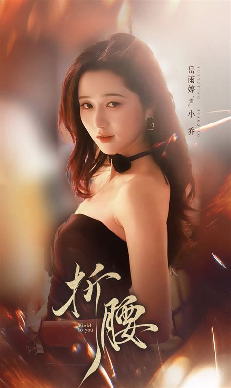 Caesar Wu Xize And Yue Yuting To Co Lead Yield To You The Short Drama Version Of The Prisoner