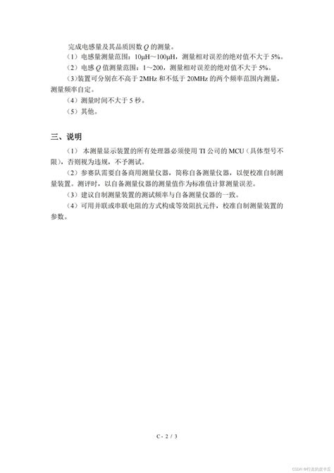 电感电容测量装置C 题 2023 年全国大学生电子设计竞赛试题
