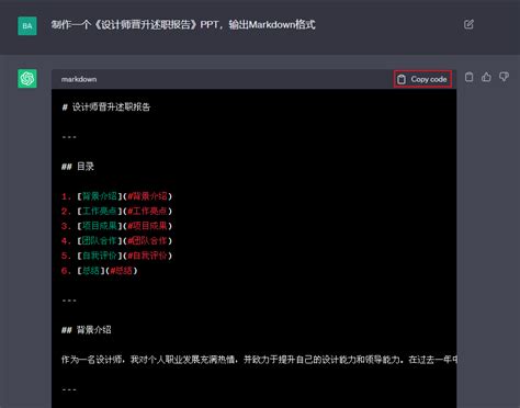 简单两步，用chatgpt快速生成ppt 设计经验 素材集市