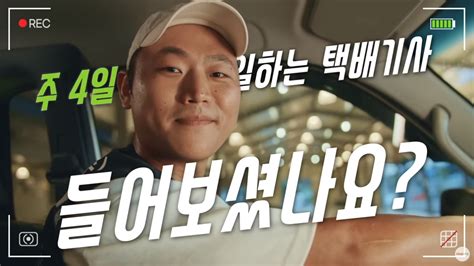 보도자료 주 4일 근무·장기 여름 휴가 업계에선 깜짝 놀랄 일” 타사와 다른 쿠팡 택배기사 영상 화제 쿠팡 뉴스룸