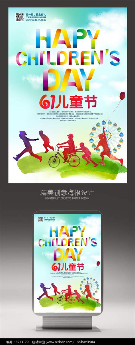 创意61儿童节宣传海报图片下载 红动中国