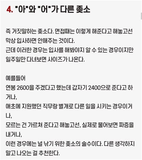 펌 좆소기업 거르는 꿀팁 유머 움짤 이슈 에펨코리아