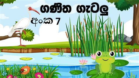 විනාඩියෙන් ගණිත ගැටලුවක් හදමු Youtube