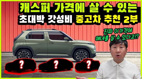 현대 캐스퍼 살 가격으로 나같으면 차라리 Youtube