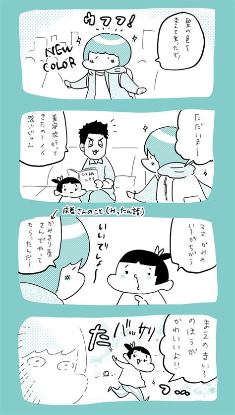 「未だに解決してない疑問 育児日記 育児漫画 やっぱり家が好き 育児 日記 」渋谷さえらの漫画