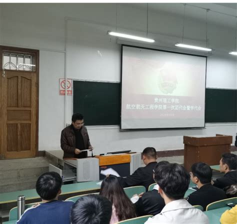 航空航天工程学院召开第一次团代会暨学代会 航空航天工程学院