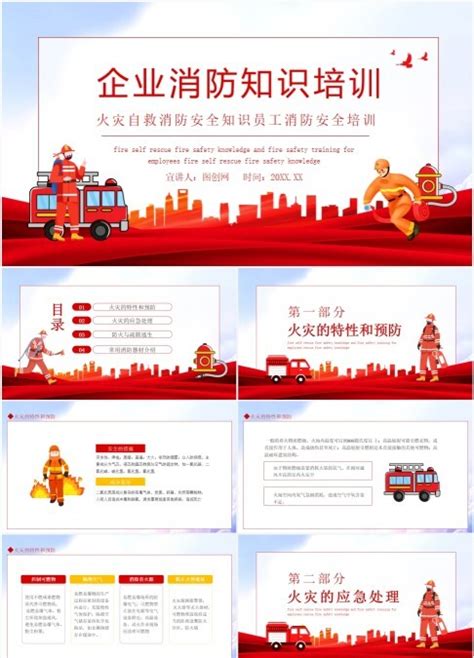 消防安全知识教育讲座ppt模板 Ppt模板 闳图网