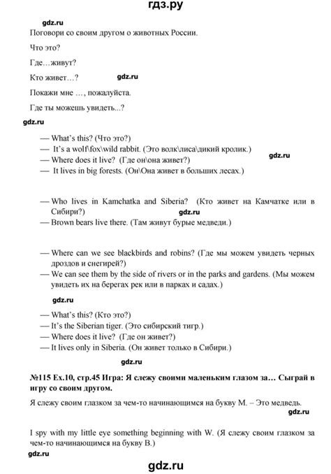 ГДЗ часть 1. страница 45 английский язык 4 класс Forward Вербицкая, Эббс