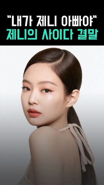 제니 아빠호소인 전청조야 뭐야 Youtube