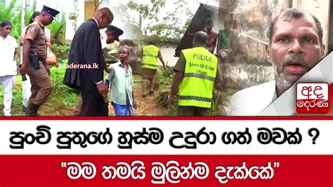 පුංචි පුතුගේ හුස්ම උදුරා ගත් මවක් මම තමයි මුලින්ම දැක්කේ Youtube