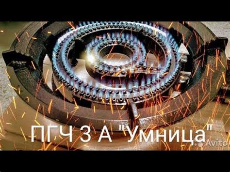 Газовая горелка ПГЧ 3 А "Умница" для казана, автоклава, самогоноварения ...