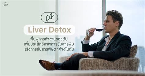 วิตามินบำรุงตับ ฟื้นฟูสุขภาพตับ เร่งการขับสารพิษตกค้าง W9wellness