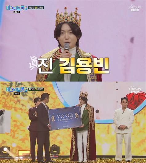 김용빈 미스터트롯3 眞3억원 주인공 10년만 1등 처음善 손빈아·美 천록담 종합