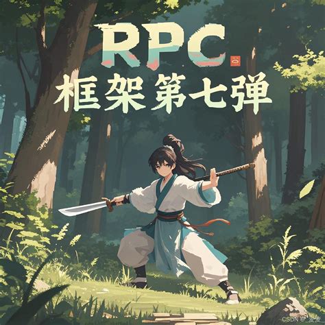 【c从零实现json Rpc框架】第七弹——客户端模块划分 Csdn博客