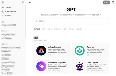 OpenAI 開放自製 GPTs 給 ChatGPT 免費版用戶使用 免費資源網路社群