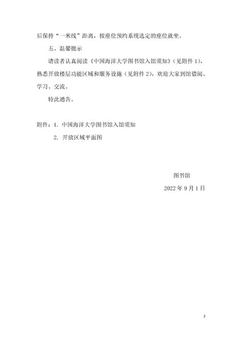 中国海洋大学图书馆 西海岸校区学习综合体图书阅览区域启用通告