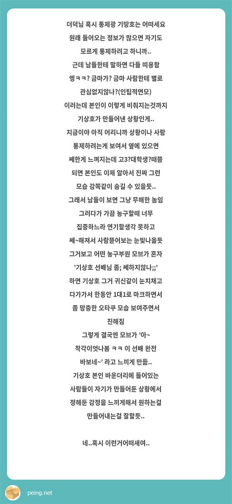 더덕님 혹시 통제광 기땅호는 어떠세요 원래 들어오는 정보가 많으면 자기도 모르게 통제하려고 하니까 Peing 질문함