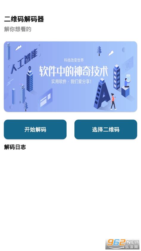 二维码解码器在线转换 二维码解码器安卓版下载手机版v1 0 乐游网软件下载
