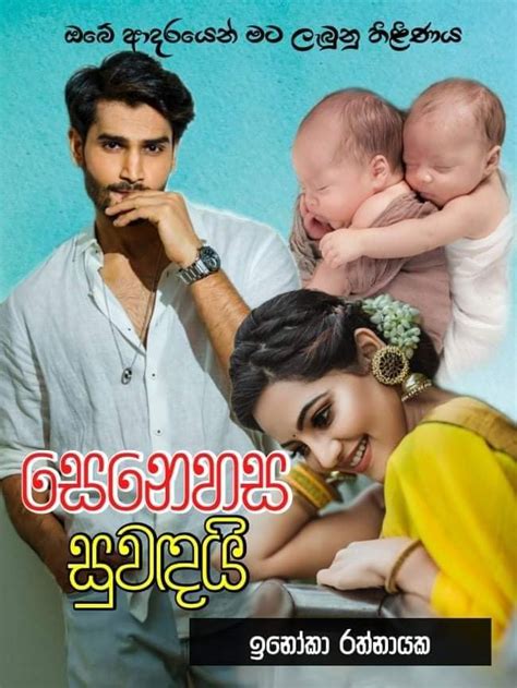 පින්න කතා අම්බලම Pinna Katha Ambalama 💘💘💘💘සෙනෙහස සුවදයි💘💘💘💘 පළමු ගෙතුම🖋🖋🖋🖋 කලබල කාරී රත්නපුර